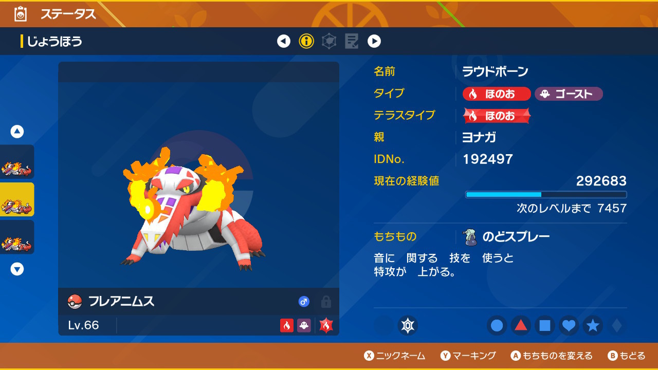 パルデア御三家 育成個体紹介: 海底の足跡